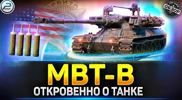 Обзор MBT-B - 5000 Урона за 25 секунд! Мир Танков #mbtb #миртанков #polkzone - Смотреть онлайн в ...