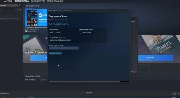 Как сменить адрес электронной почты в аккаунте Steam / Настройка привязанного gmail в Steam на ...
