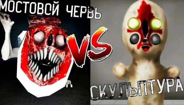 Мостовой Червь против Скульптуры в Майнкрафт ! Битва SCP Bridge WORM VS ...