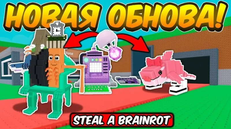 Полный ГАЙД НА Новое Craft Machine Обновление В Укради Брейнрот | Steal ...
