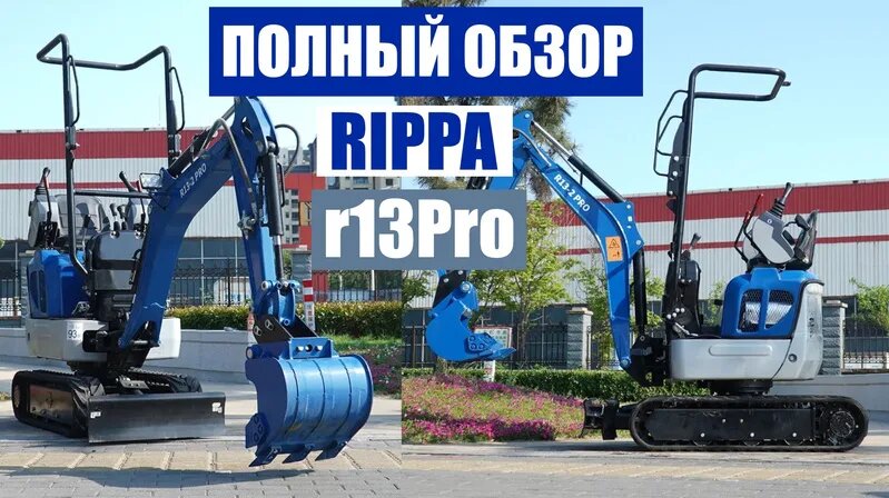 Полный Обзор Экскаватора Rippa R13 Pro | Доставка экскаваторов из Китая — Видео от Карго ...