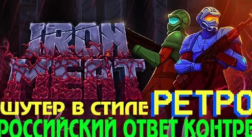 Agent game show | IRON MEAT Обзор Демки Шедевр В Стиле Ретро НАША ...
