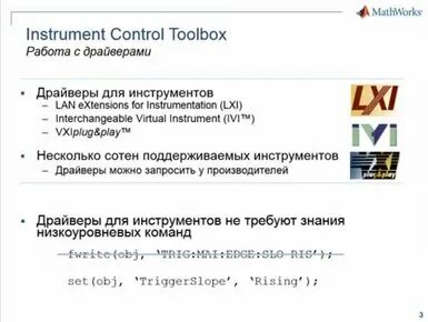 Instrument Control Toolbox - Смотреть онлайн в поиске Яндекса по Видео