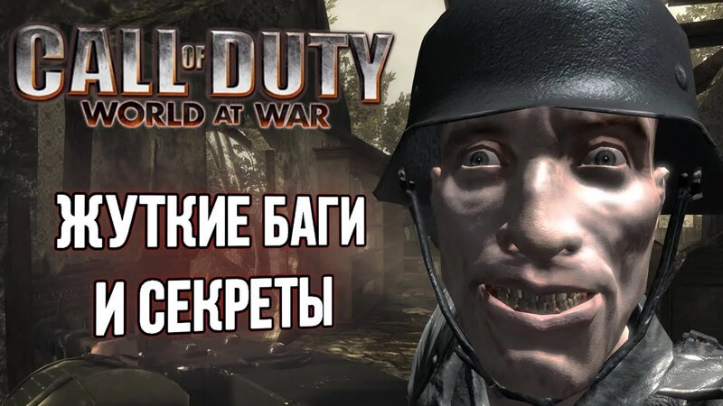 [Call of Duty: World at War] гибель Резнова и другие баги игры | ч.4 ...