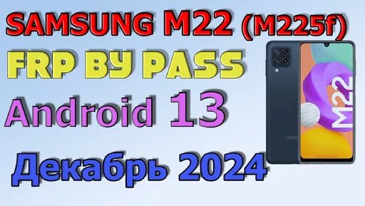 Samsung M 22 (M225f) FRP Bypass Android 13 | 2024 | Unlock/Bypass ...