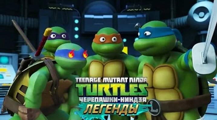 Видео Черепашки-Ниндзя: Легенды Обновление Смятение ИЗ Другого ...