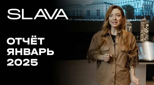 Slava | Январь 2025 | Динамика строительства | MR Group - Смотреть ...
