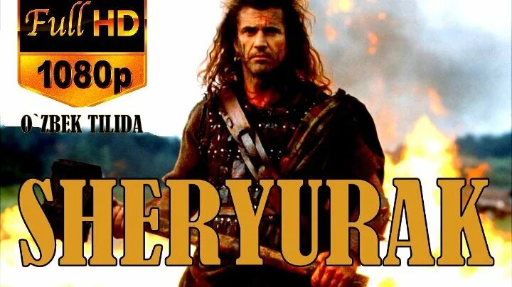 Видео Sheryurak o`zbek tilida | Храброе сердце на узбекском языке HD ...