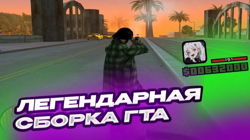 Лучшая гетто сборка для samp 2025 - идеальна для каптов, стрельбы и ...