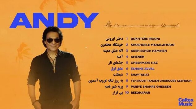 Andy Greatest HITS Mix آلبوم "اندی" - مجموعه ای از خاطره انگیز ترین ...