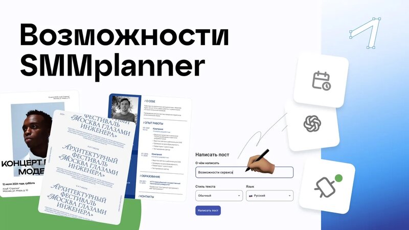 Обзор функционала SMMplanner — Видео от SMMplanner — сервис для управления контентом - Смотреть ...