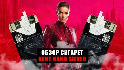 Kent nano silver | нано формат, который удивил - Смотреть онлайн в ...