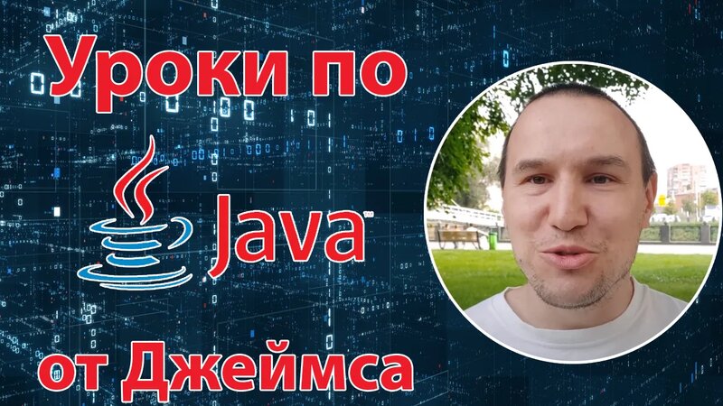 Урок 1. Установка Java Development Kit(JDK), компиляция и запуск первой ...