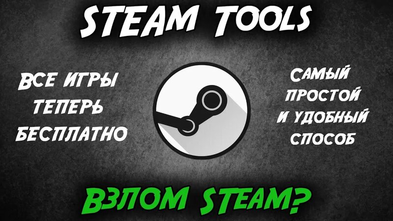 Steam Tools СТИМ Теперь Бесплатный? Установка и огромный пак игр ...