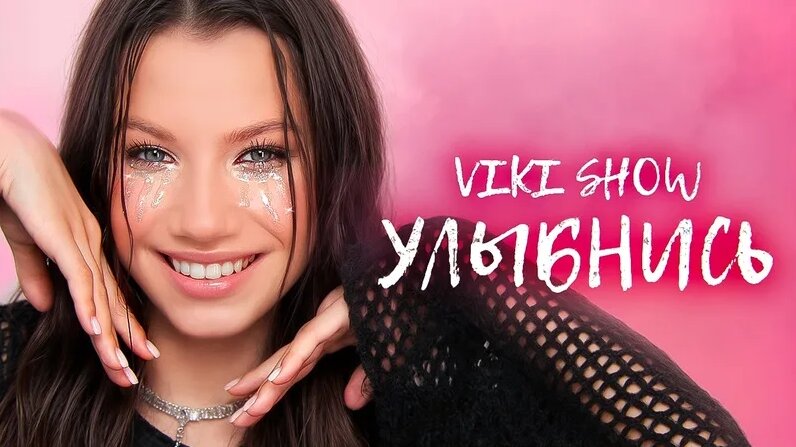 Улыбнись * Клип Viki Show – Video od Viki Show - Смотреть онлайн в ...