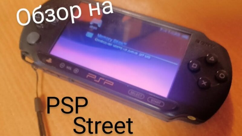 Стоит ли покупать playstation portable street в 2024? - Смотреть онлайн ...