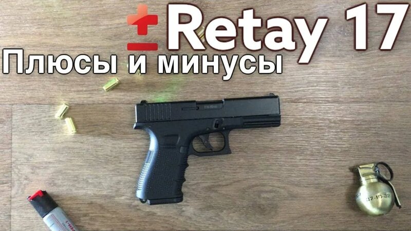 Glock Retay 17 стрельба, обзор и чистка | охолощённый пистолет ...