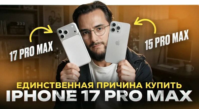 НЕ Покупай iPhone 17 Pro Max пока не посмотришь это видео. iPhone 15 ...