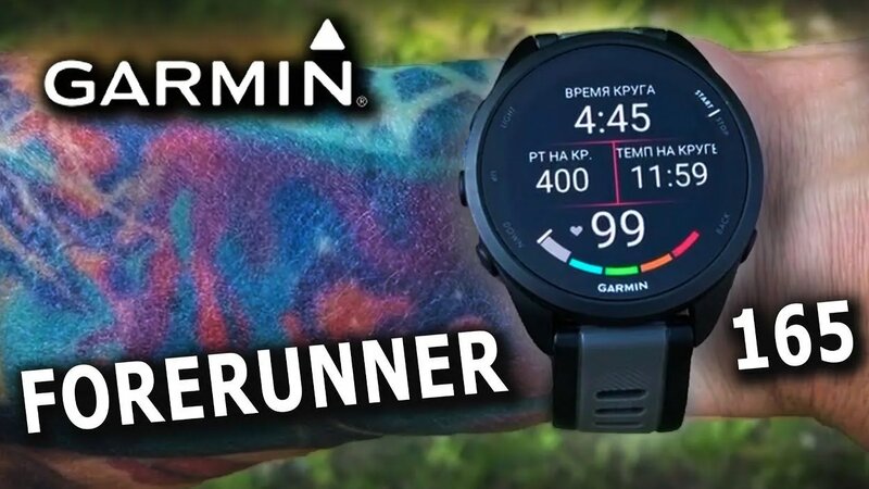 Garmin Forerunner 165 | подробный обзор - Смотреть онлайн в поиске ...