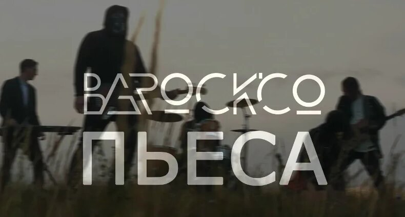 Revada - Пьеса. Официальный клип — Видео от Revada - Смотреть онлайн в ...