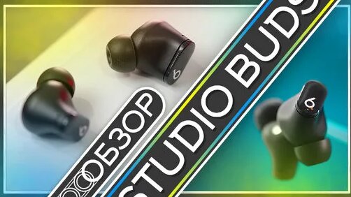 Beats Studio BUDS - обзор и сравнение с AirPods Pro на русском ...