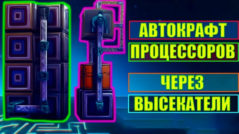 Автокрафт процессоров через высекатели (Часть 3) — McSkill HiTech 1.7.10 AE2 - Смотреть онлайн в ...