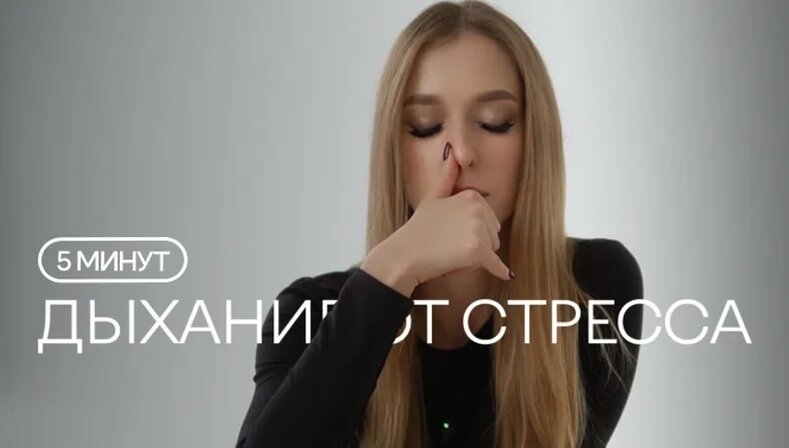 Дыхание ОТ Стресса | Пранаяма | Успокаивающее дыхание йоги при тревоге ...