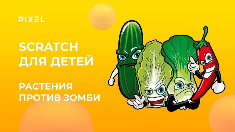 Zombie vs Plants в Scratch | Растения против Зомби в Scratch ...