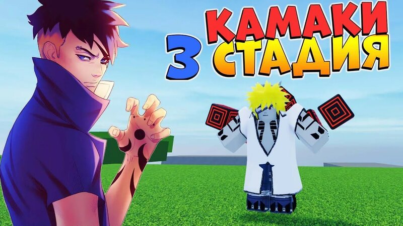 Шиндо ЛАЙФ Камаки 3 стадия Обзор и ТЕСТ - Shindo Life Kamaki - Смотреть ...