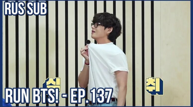 [RUS SUB] [РУС САБ] Run BTS! - EP.137 — Видео от Заметки "серфера"⁷ ...