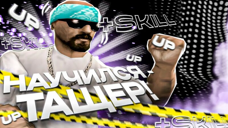 Самый лучший гайд на +C в гта самп! как научиться делать +C GTA samp ...