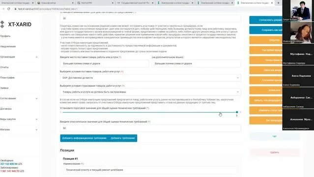 госзакупки, давлат харидлари-xt-xarid - Смотреть онлайн в поиске ...