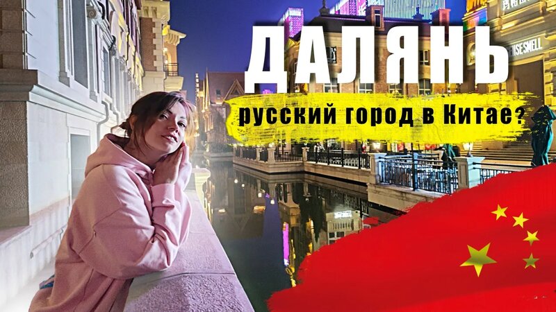 Что посетить в городе Даляне.Путешествие в Далянь, Китай 2024. Самые ...