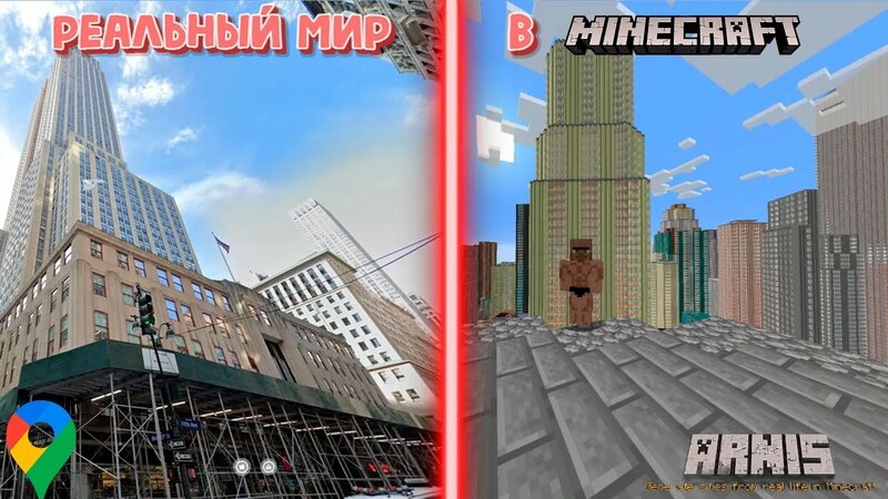 Arnis ИИ для Minecraft: Где Скачать и Как Создавать Реальные Локации ...