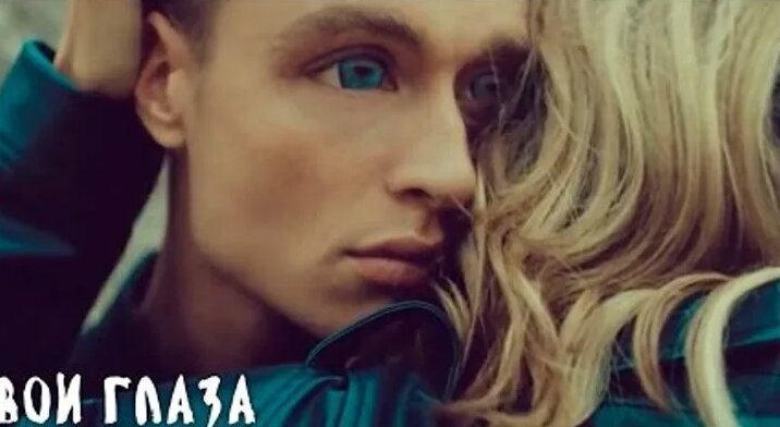 Видео Loboda — Твои Глаза [Премьера Клипа] | OK.RU - Смотреть онлайн в поиске Яндекса по Видео