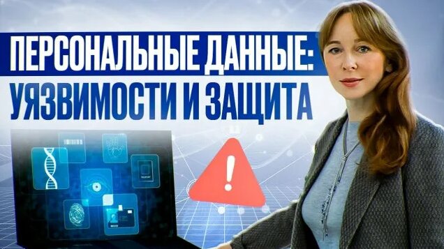 Кто и зачем собирает о вас информацию? Что входит в персональные данные ...
