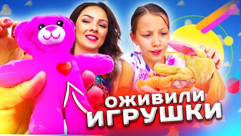 Оживили Игрушки Фабрика Плюшевых Друзей Прямо у нас Дома Build a Bear ...