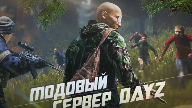 DayZ Groza - Начало на сервере с интересными модами - Смотреть онлайн в ...