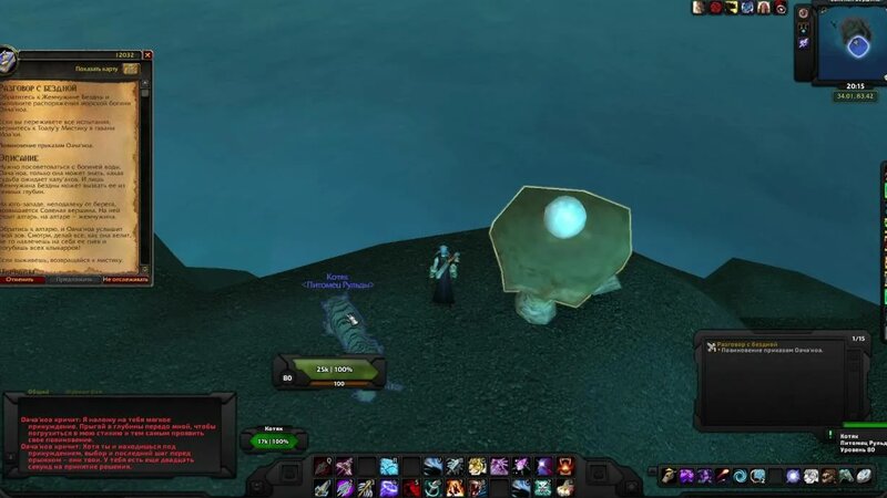 World of Warcraft Quest: Разговор с бездной (id=12032) - Смотреть ...
