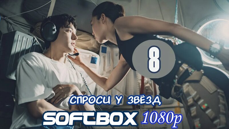 Спроси у звёзд 8 серия ( Озвучка SoftBox ) — Видео от Animovie | Your first love's name? - Na ...