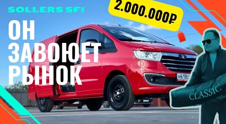 Купил Sollers SF1 - отзыв Реального Владельца | Тест-драйв и Подробный Обзор! — Видео от Арсений ...