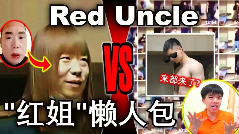 Who is RED Uncle? 红姐震惊全网！ 到底"她"有什么本事？ 男扮女吃1691男？ 【新闻快快看 Epic News ...