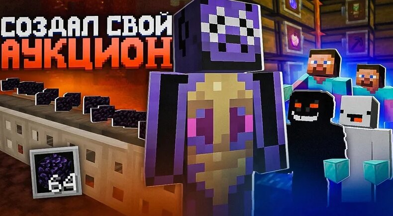 Я Создал СВОЙ Аукцион БАЗ И Стал ТОП 1 НА Анархии - Майнкрафт EvelX ...