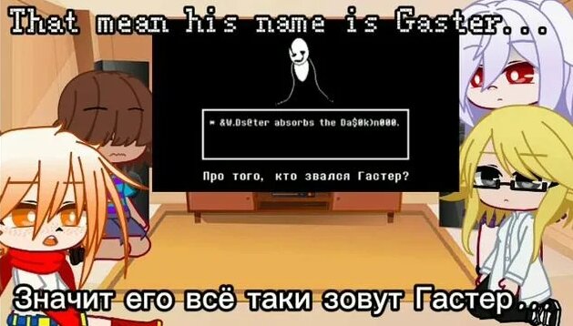 Undertale react to Gaster song/Undertale реагирует на песню Гастера ...