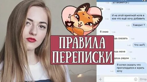 Как понравиться девушке ПО Переписке? Знакомства в интернете | NataLiss ...