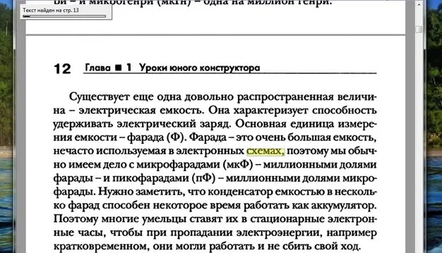 Sumatra PDF - программа для чтения электронных книг - Смотреть онлайн в ...
