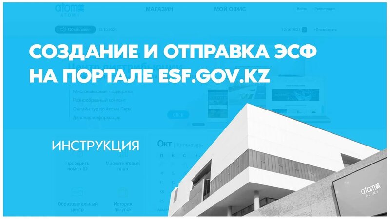 Инструкция по созданию и отправке ЭСФ на портале esf.gov.kz - Смотреть ...
