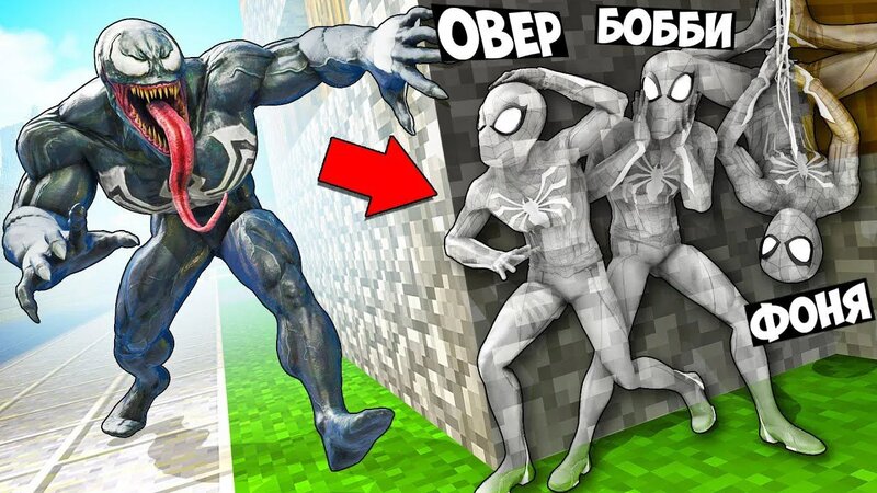 Экстремальные Камуфляжные Прятки! Веном ИЩЕТ Человека Паука! Майнкрафт ...