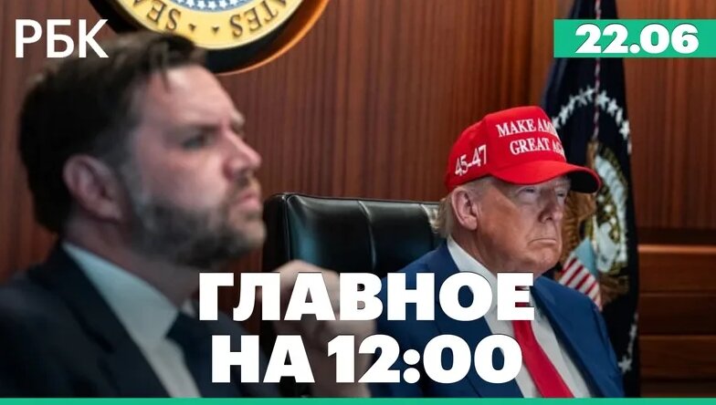 США нанесли удары по ядерным объектам Ирана. Что известно к этому часу ...