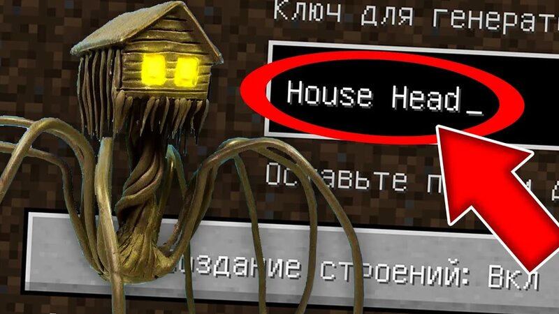 Никогда не играй на сиде домоголовый в майнкрафт ! scp house head ...